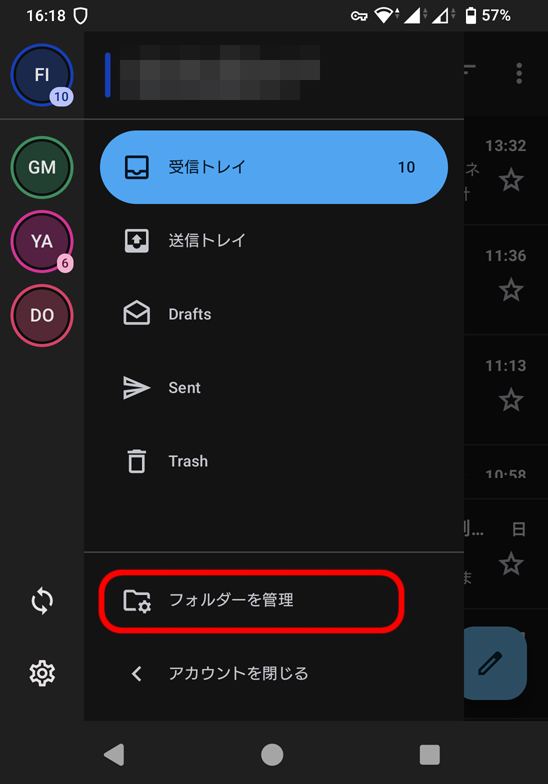 AndroidでThunderbirdを使う方法を解説！